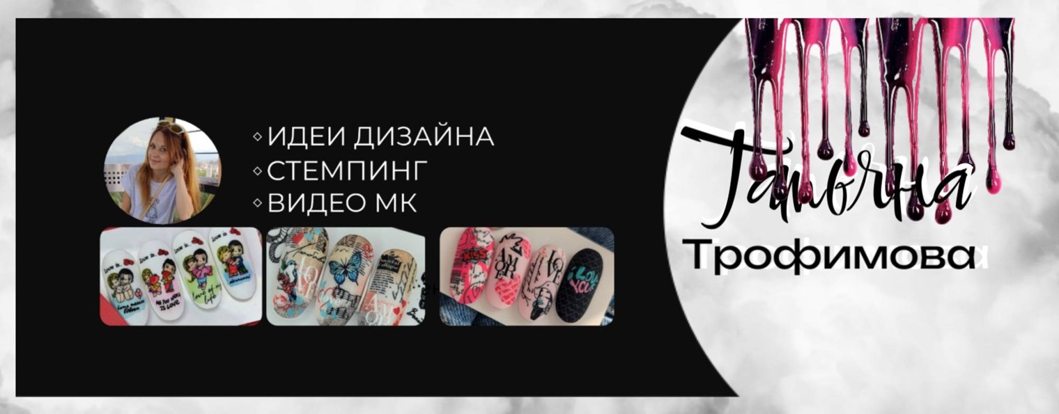 Татьяна Трофимова