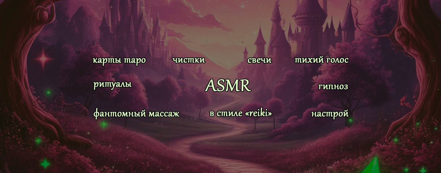 ASMR ЛУННЫЙ ПРОРОК: гипнотический асмр