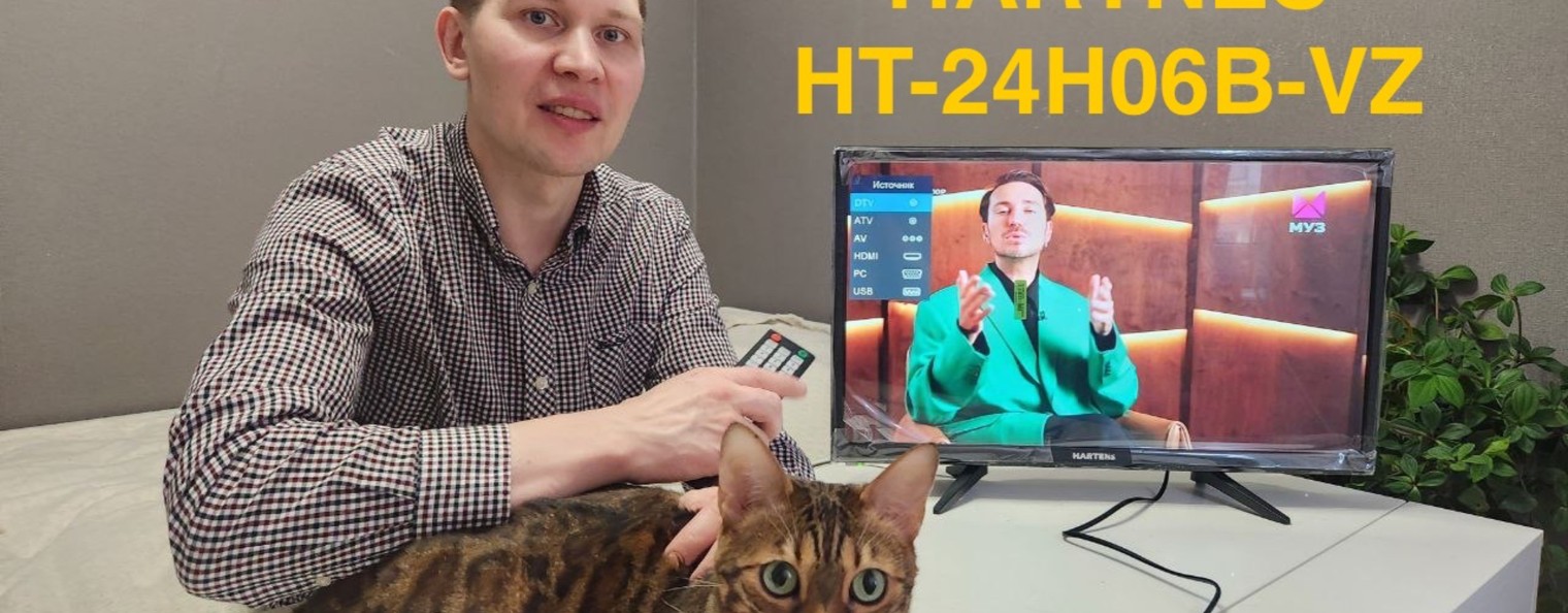 Максим! Настрой телевизор!