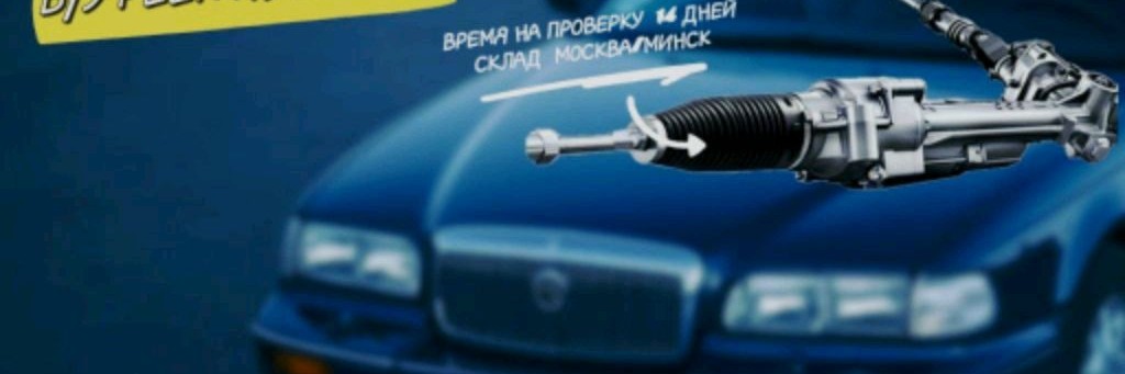 EuroReykaMSK Рулевые рейки из Европы