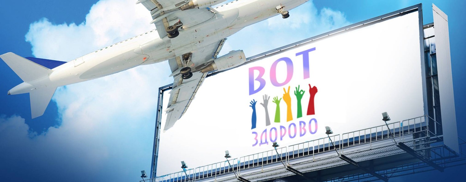 Вот Здорово!