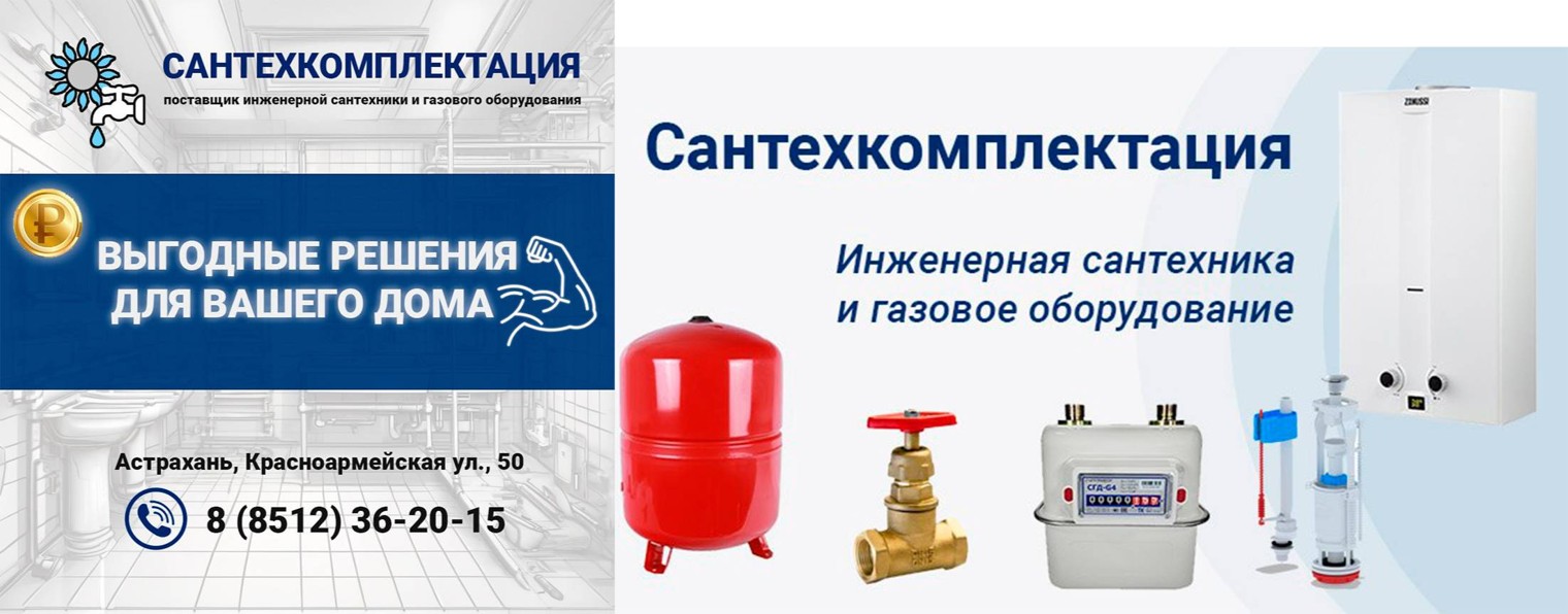 САНТЕХКОМПЛЕКТАЦИЯ