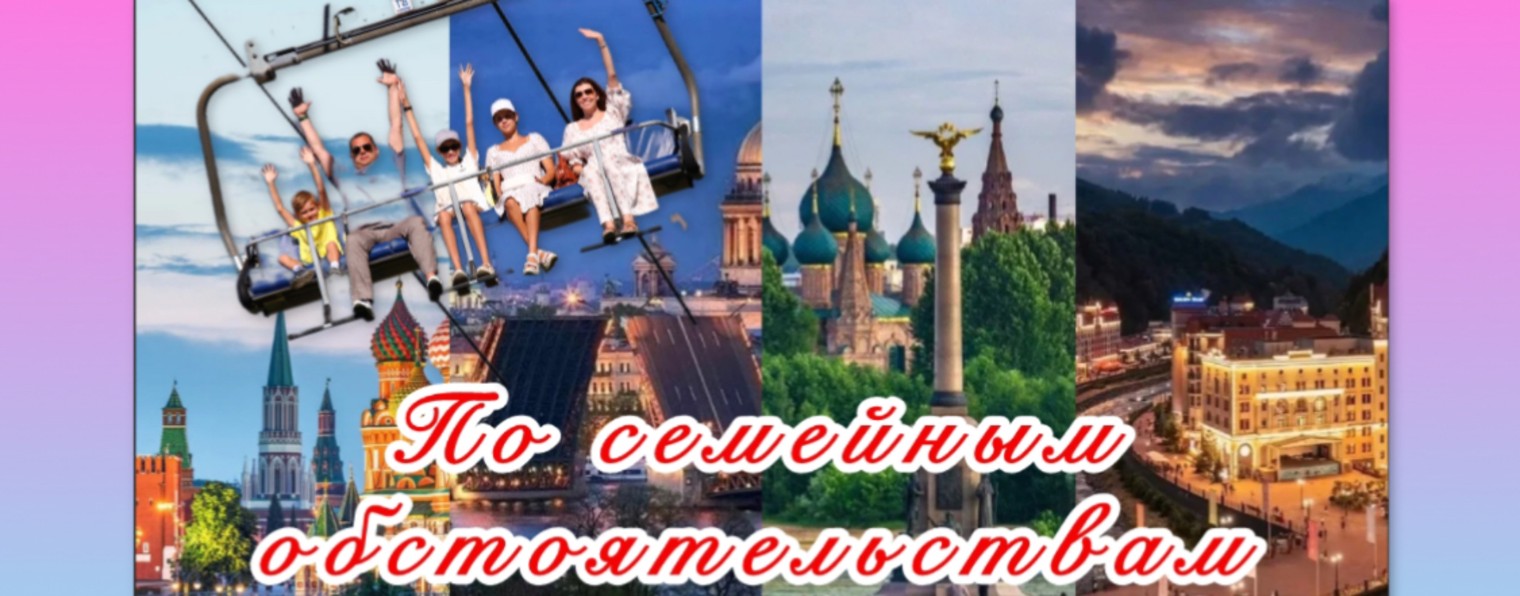 По семейным обстоятельствам…✈️🚂🛥️🚙