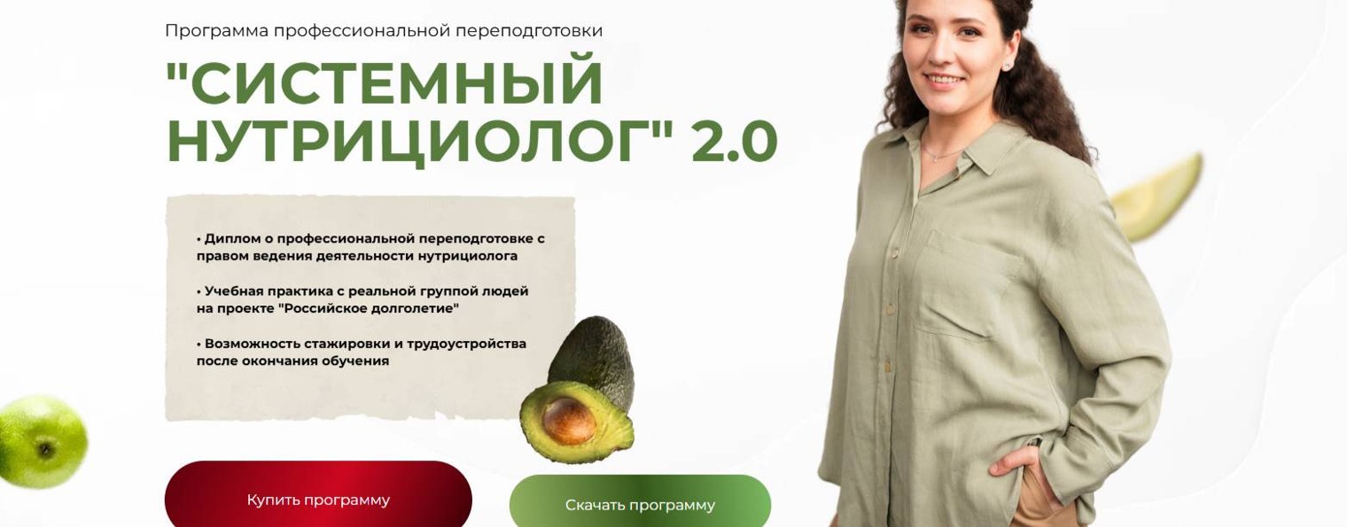 Системный Нутрициолог