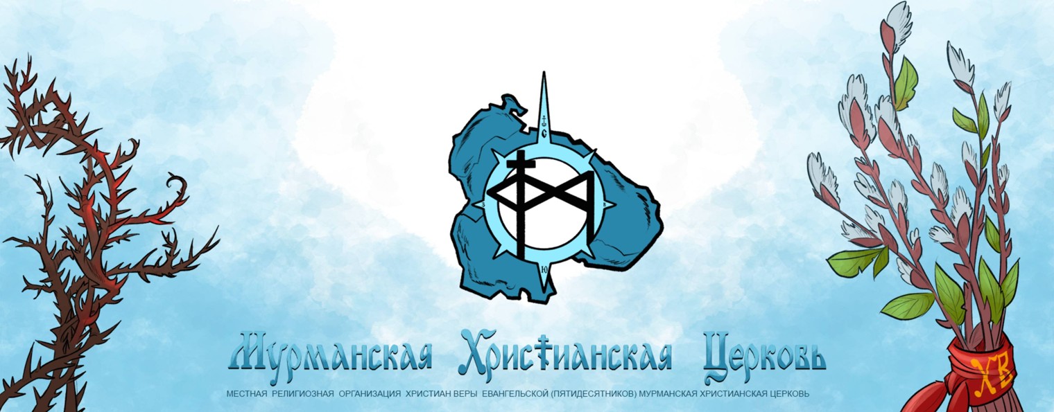 MurmanskChristianChurch