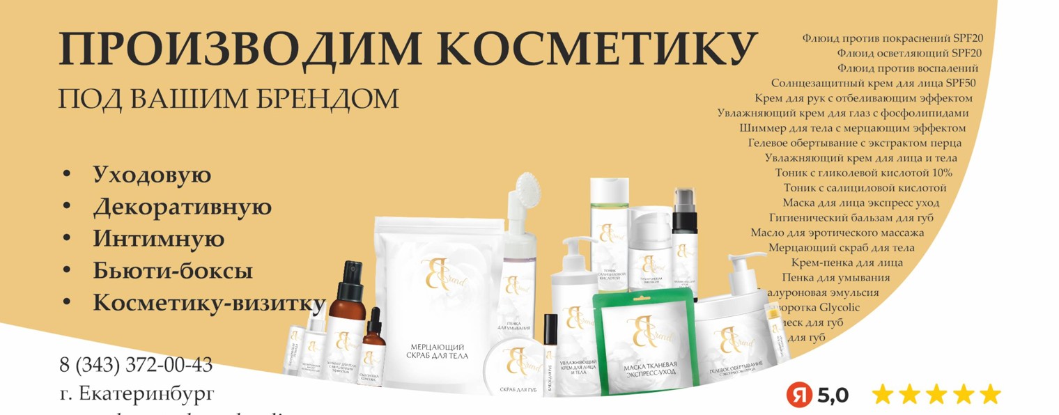 Beauty brand | контрактное производство косметики