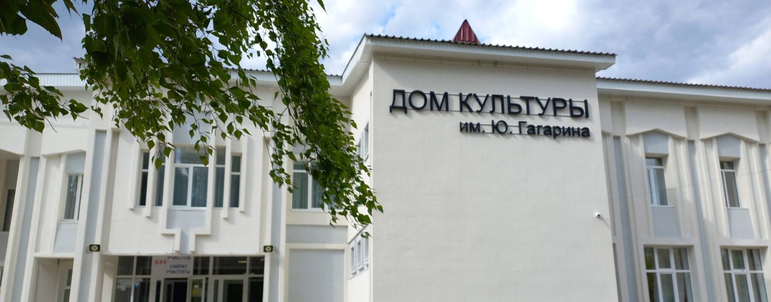 Актюбинский ДК им.Ю.Гагарина