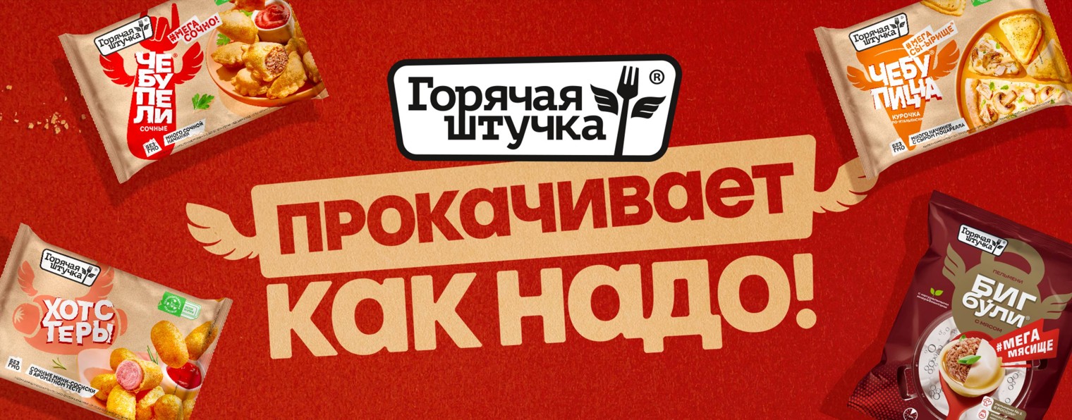 Горячая Штучка