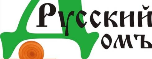 РУССКИЙ ДОМЪ