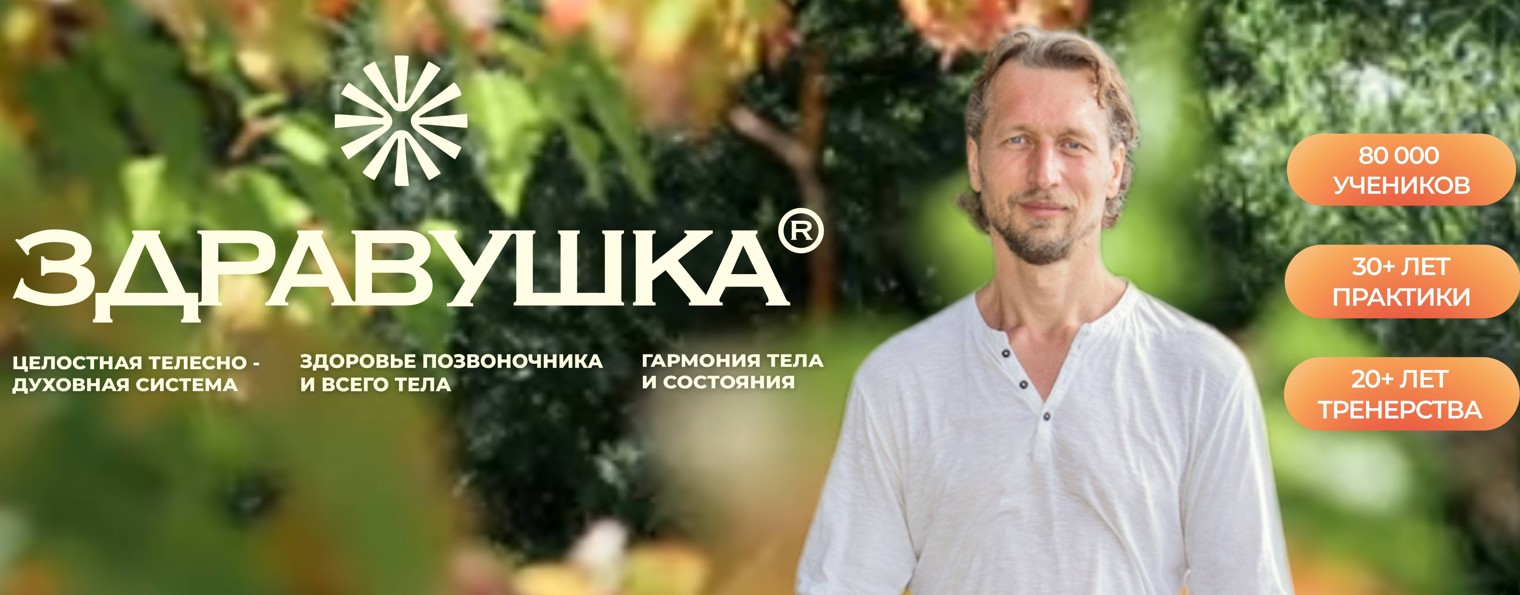 Александр Волосков | Здравушка 7yog