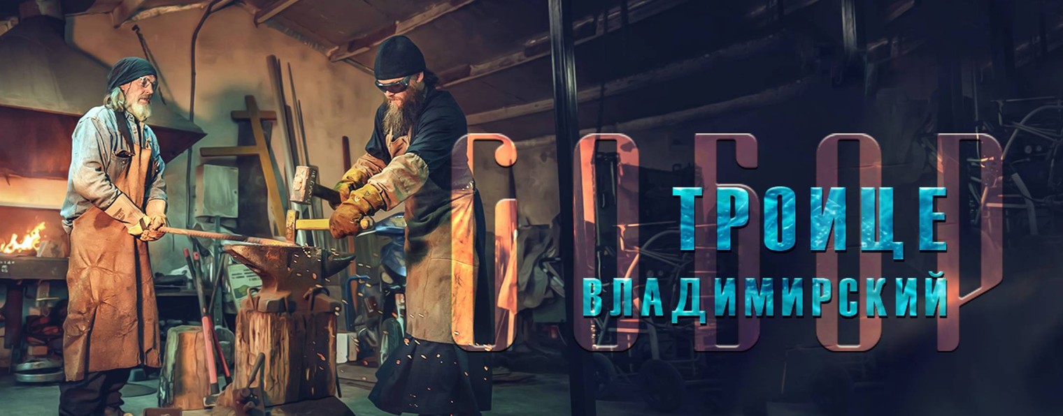 Троице-Владимирский собор. г.Новосибирск