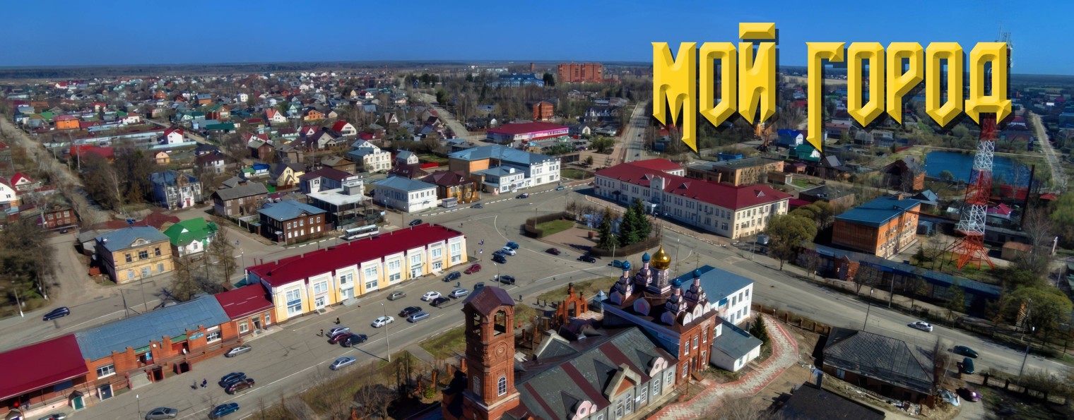 «Мой Город» Талдом