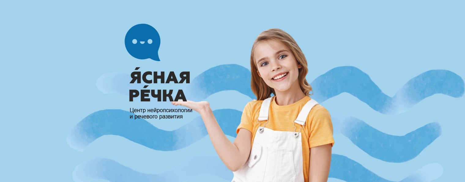 Ясная Речка