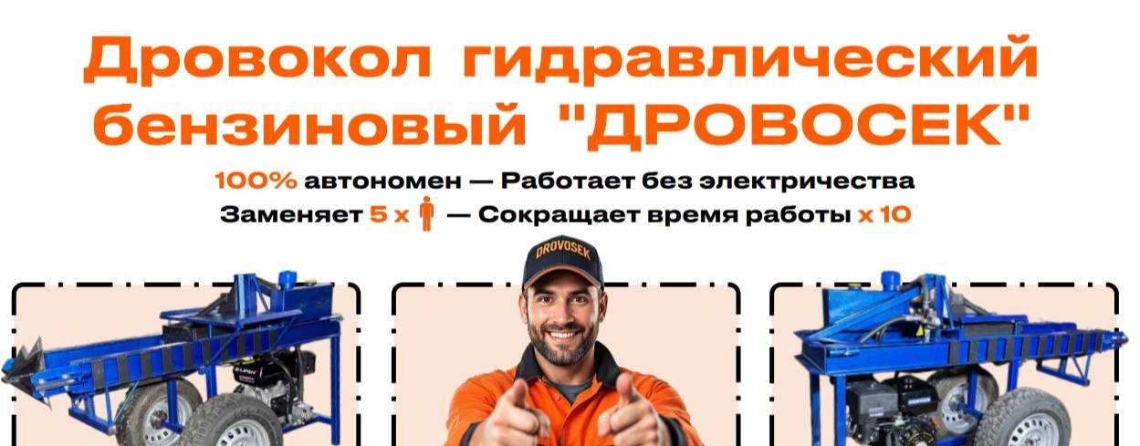 Дровокол "Дровосек"