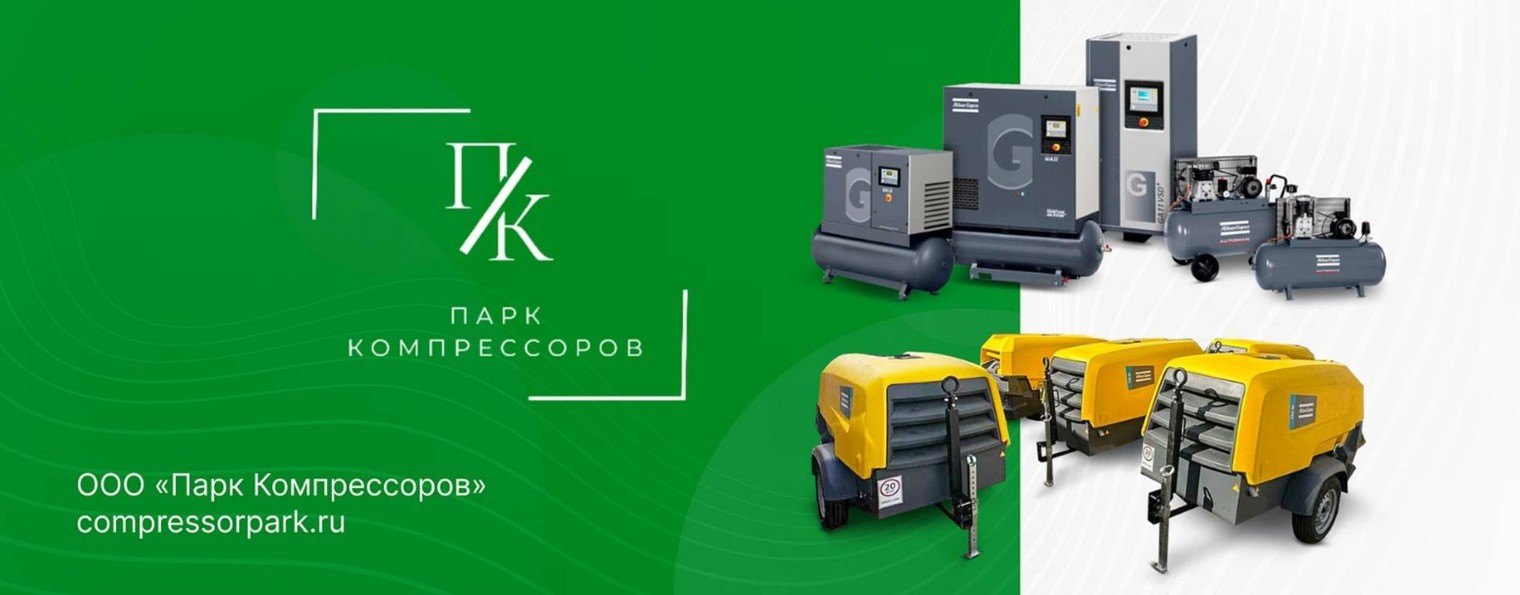 ООО «Парк компрессоров"