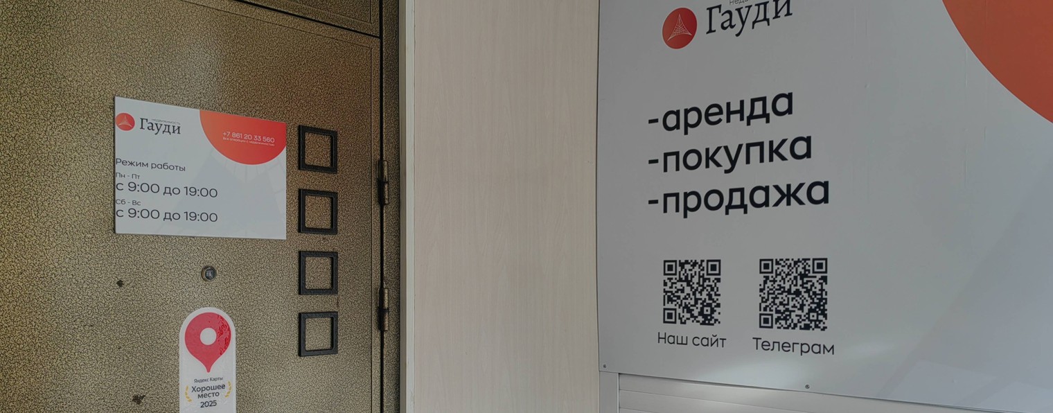 Агентство недвижимости Гауди риелт