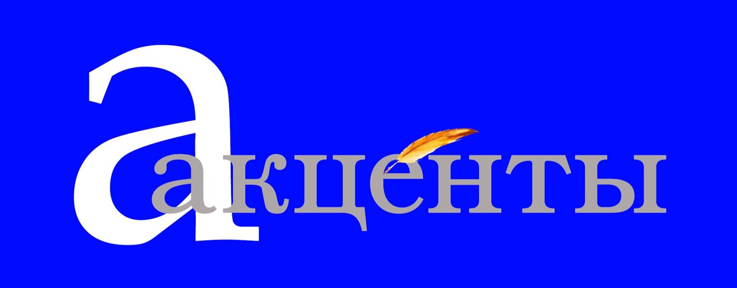 студия "АКЦЕНТЫ" г.Тверь