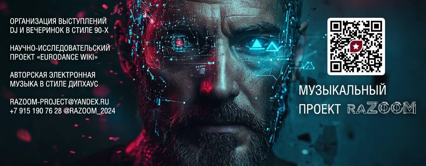 Музыкальный проект raZOOM