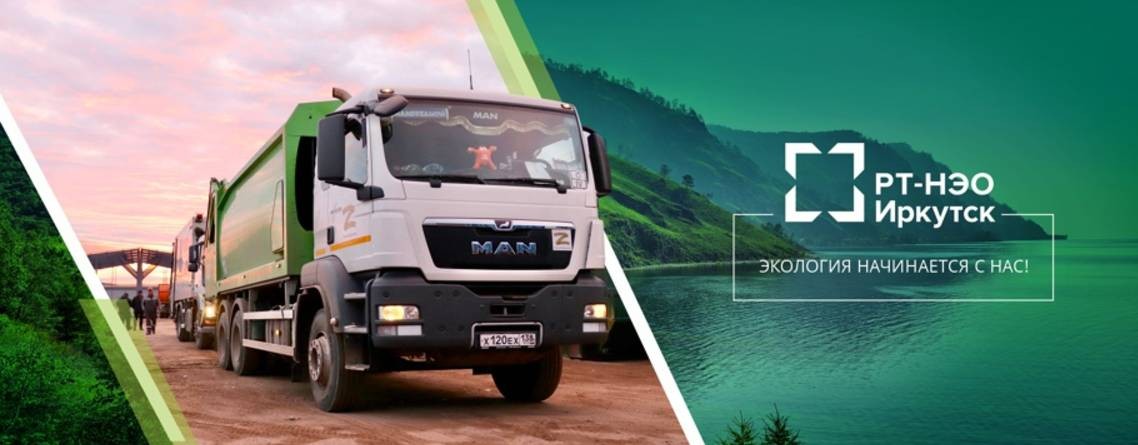 РТ-НЭО Иркутск