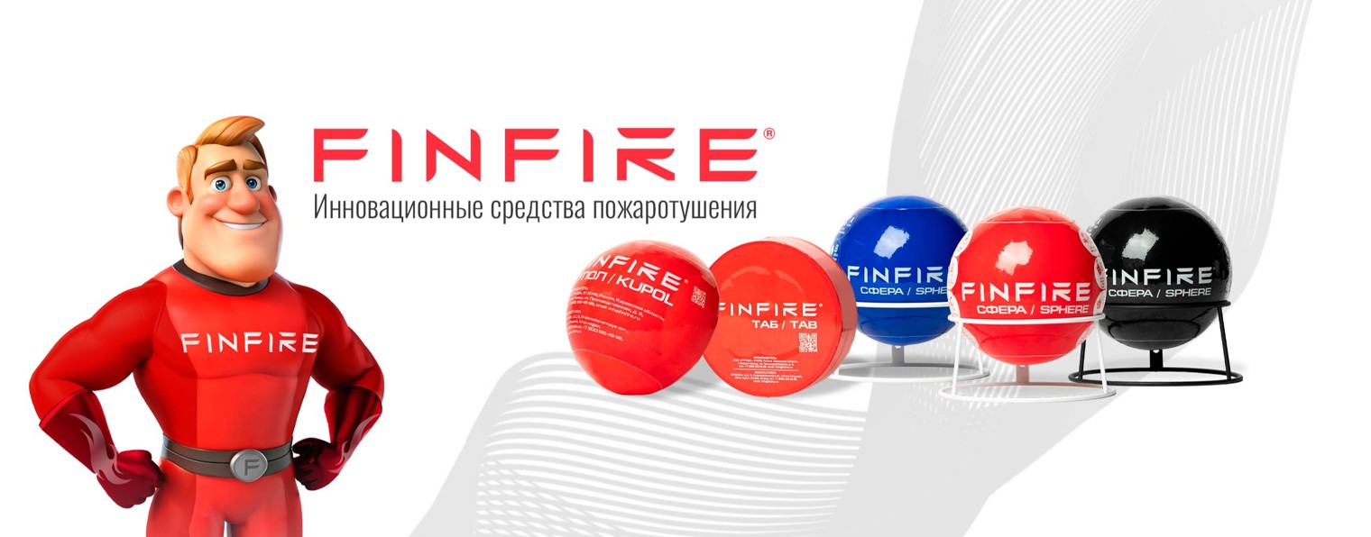 Огнетушители FINFIRE