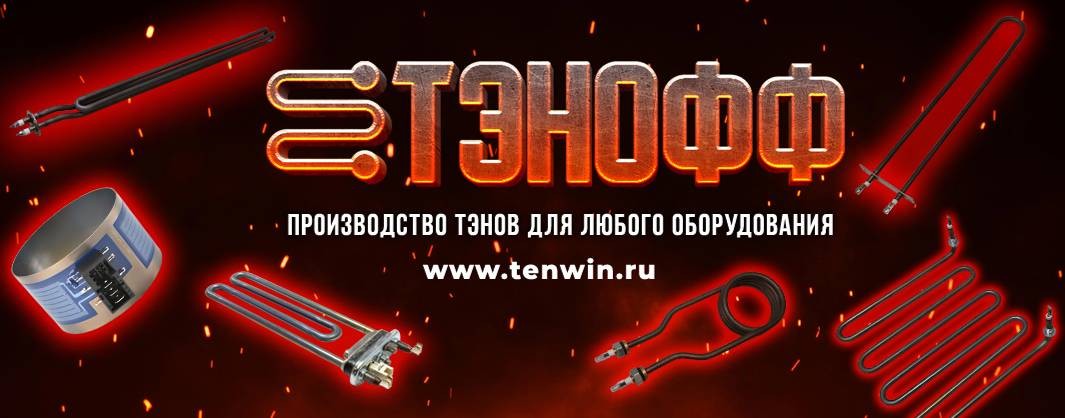 ТЭНОФФ - производство №1 в России