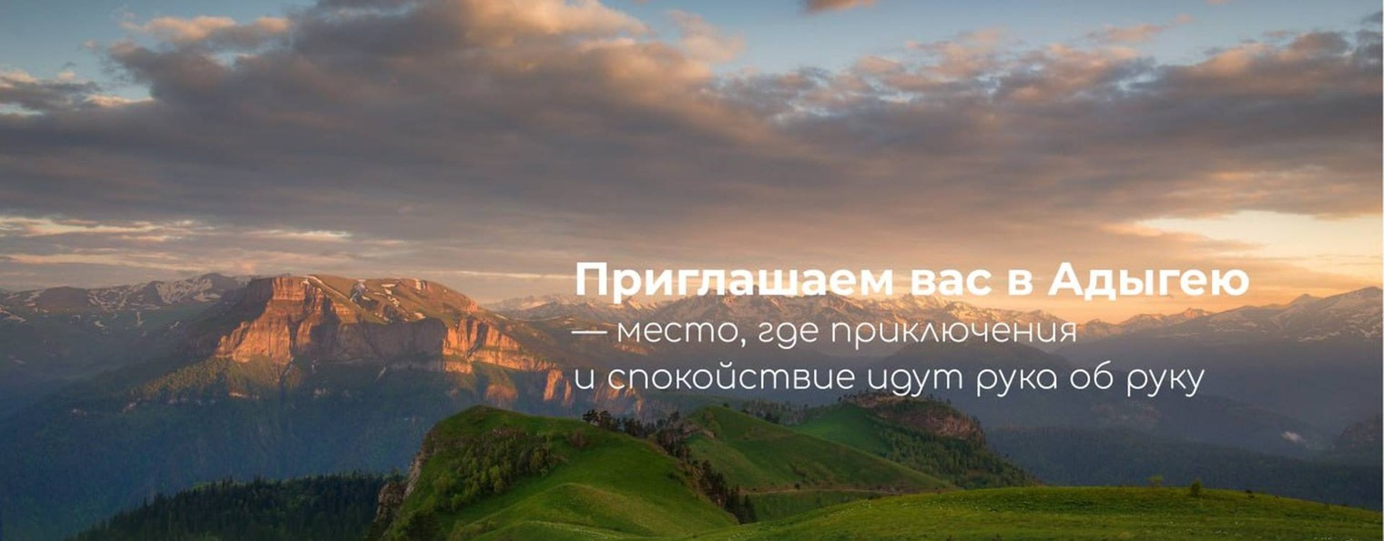 Адыгея Travel