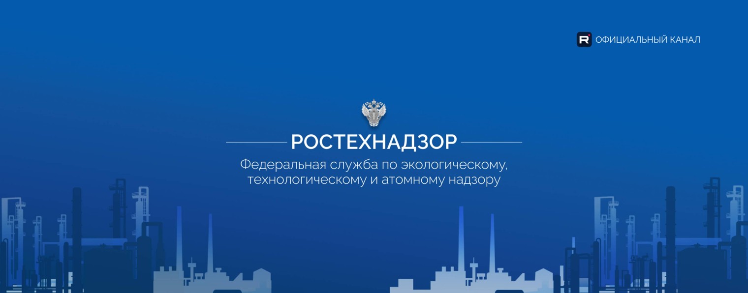 Луганское управление Ростехнадзора
