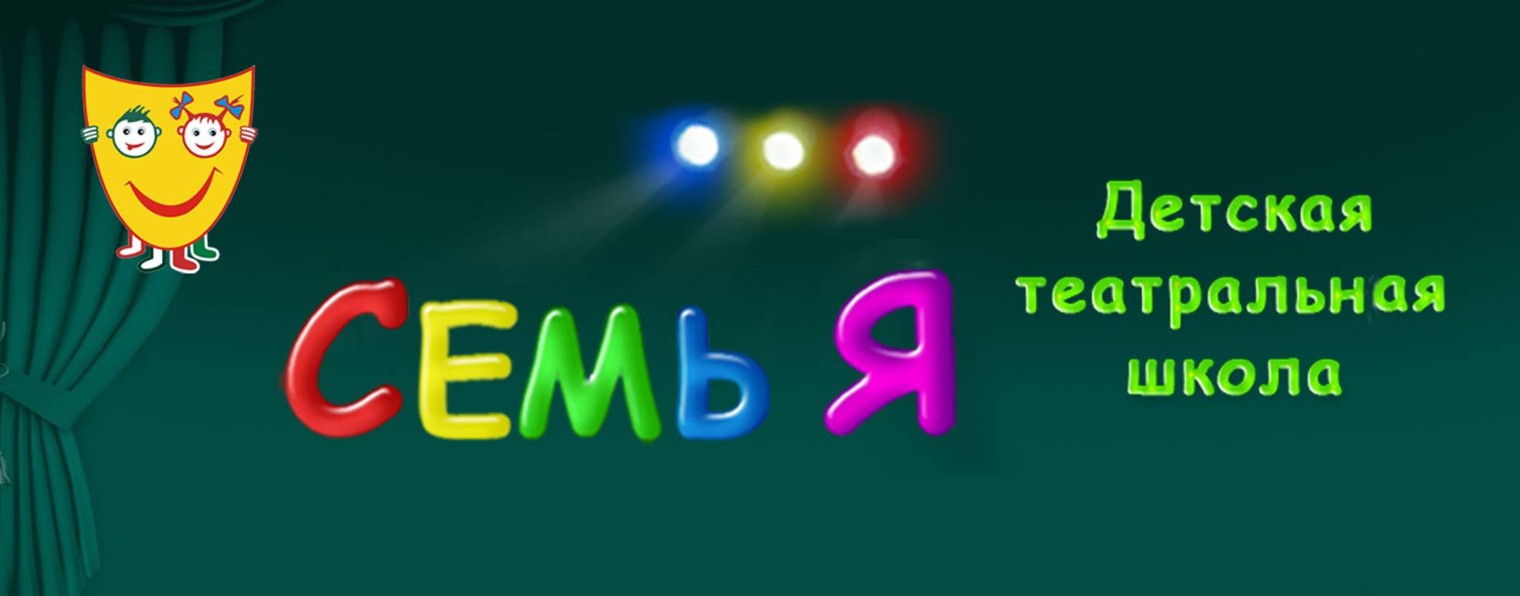 teatrsemya