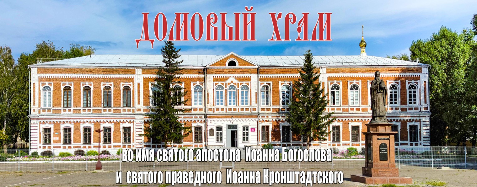 Домо́вый Храм