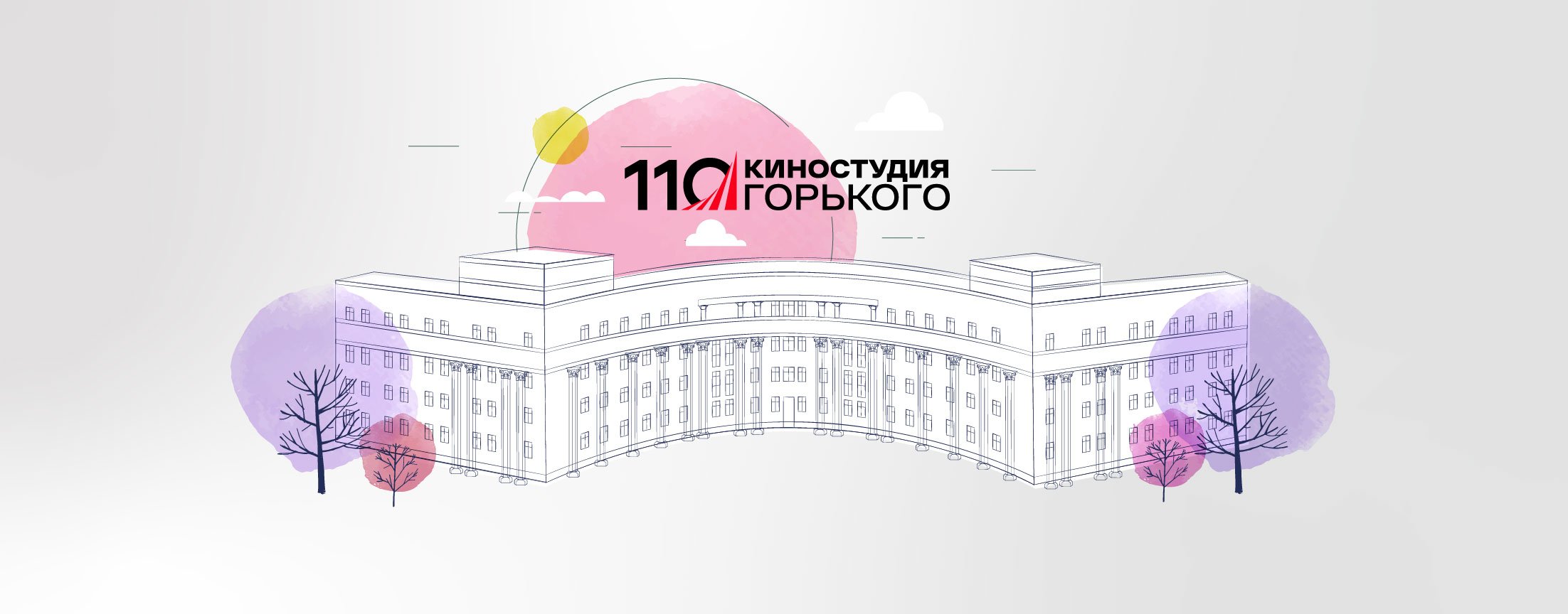 Киностудия Горького