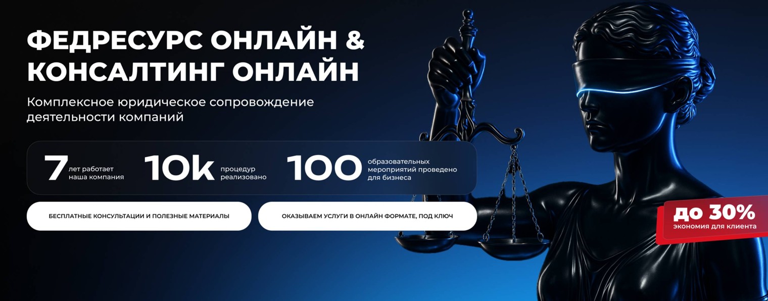 Федресурс Онлайн & Консалтинг Онлайн