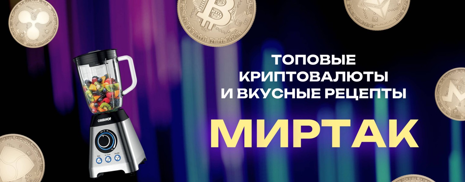 МИРТАК