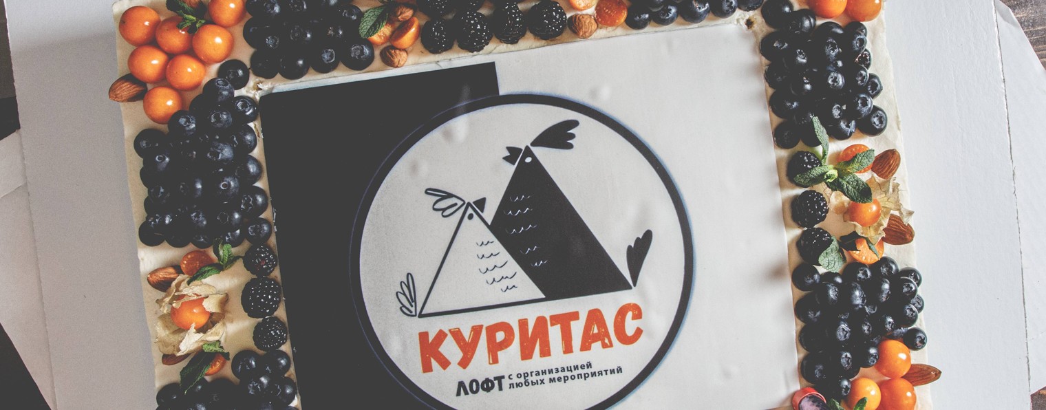Лофт Куритас