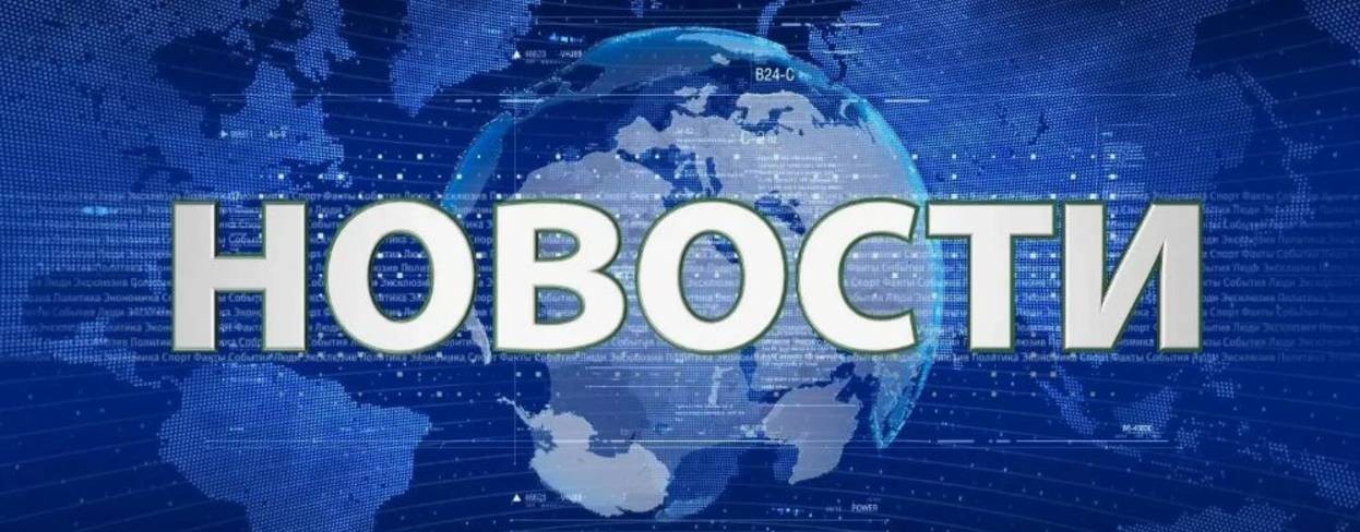 INFO-Свежие Новости