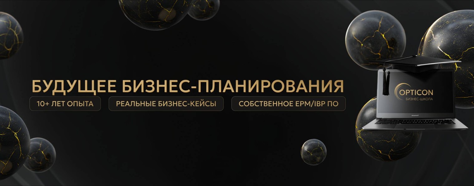 Бизнес-школа OPTICON