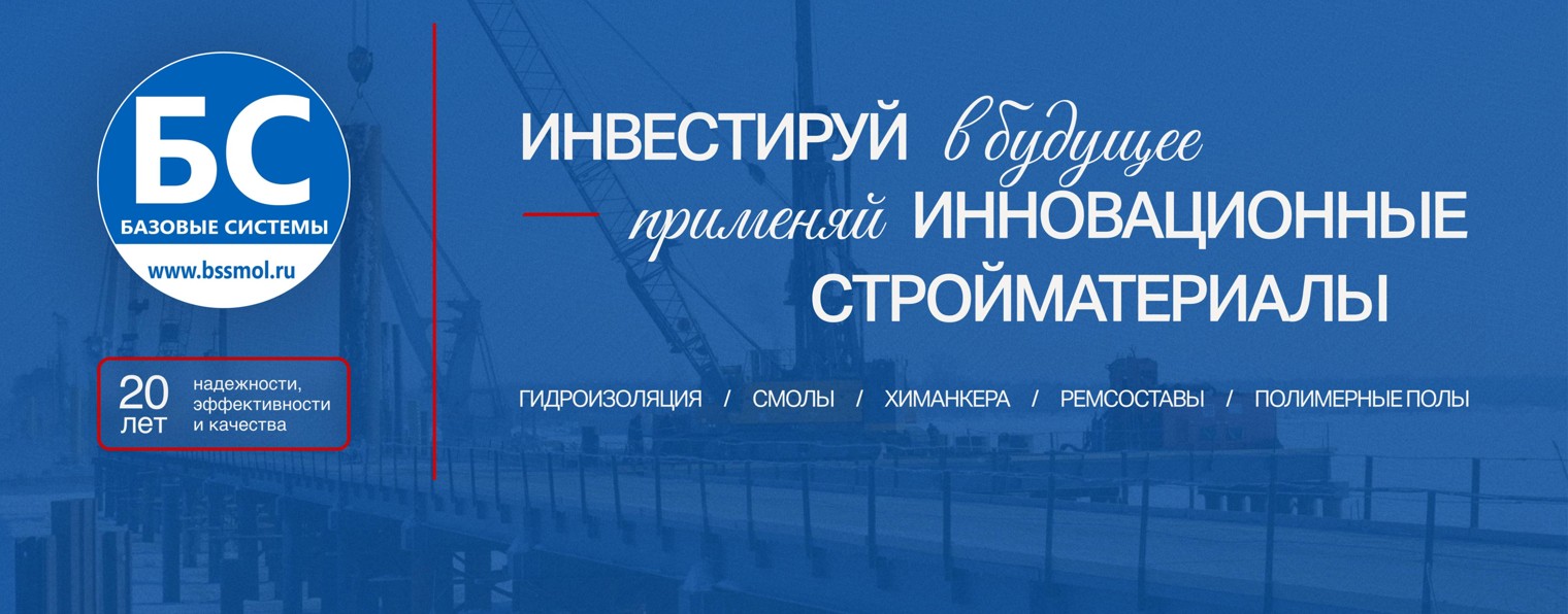 Базовые Системы. Только качественное строительство