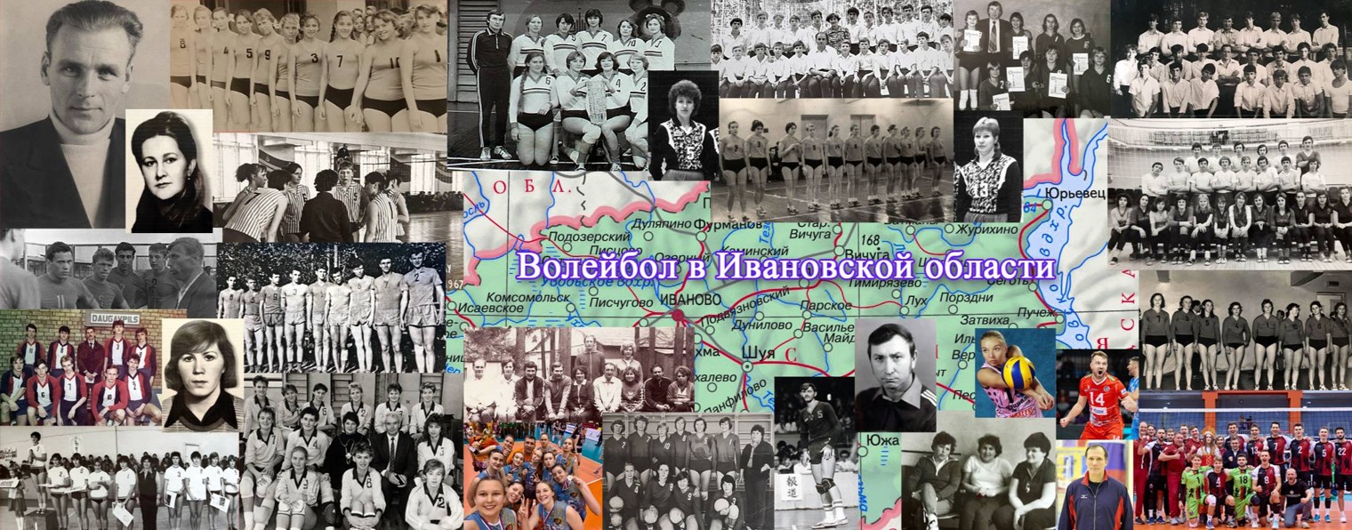 Волейбол в Ивановской области