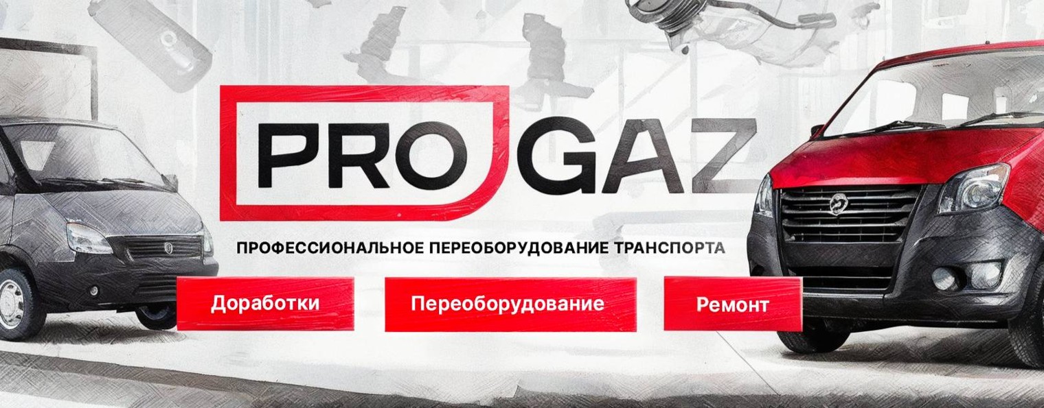 PRO|GAZ
