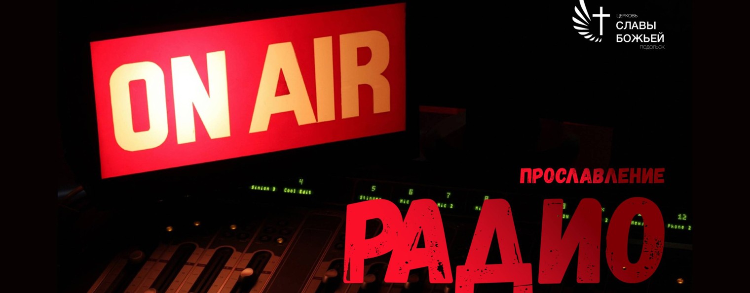 Радио Радио