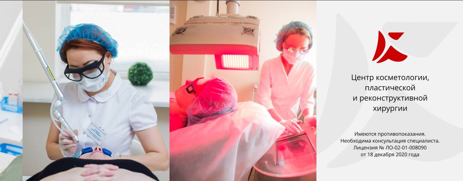 Центр косметологии и пластической хирургии Уфа