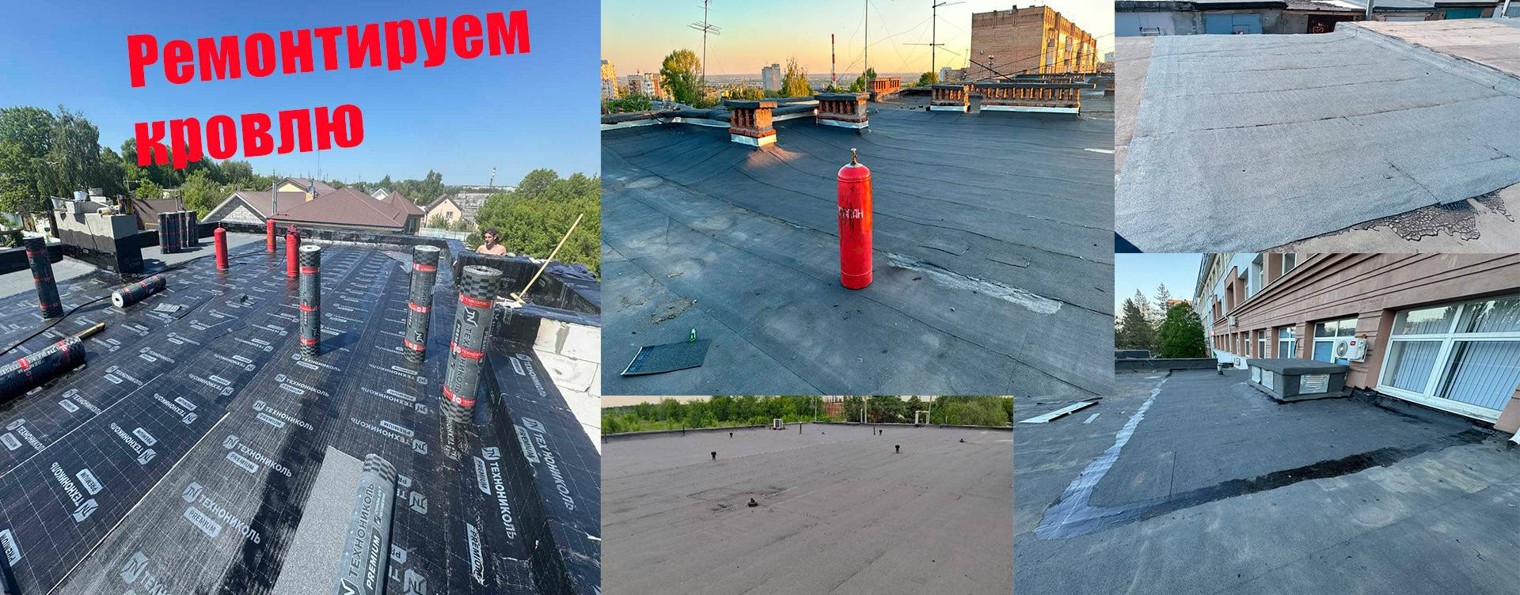 ШавринКровля - ремонт кровли в Самаре