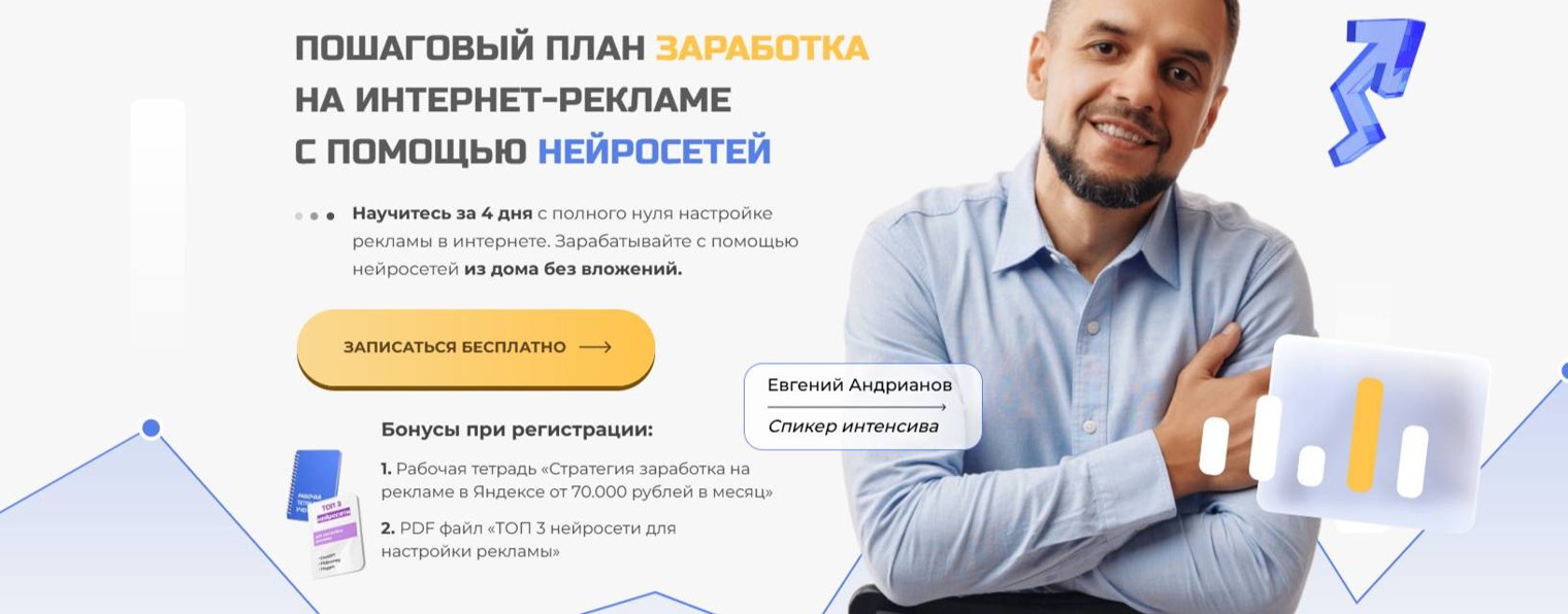 Заработок на интернет-рекламе