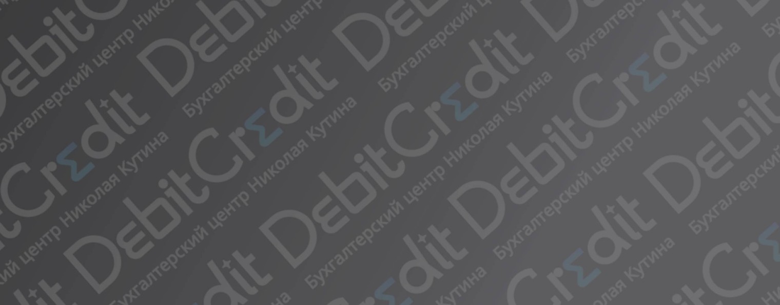 DebitCredit: Официальный канал