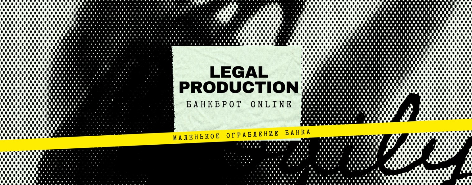 LEGAL PRODUCTION ™️