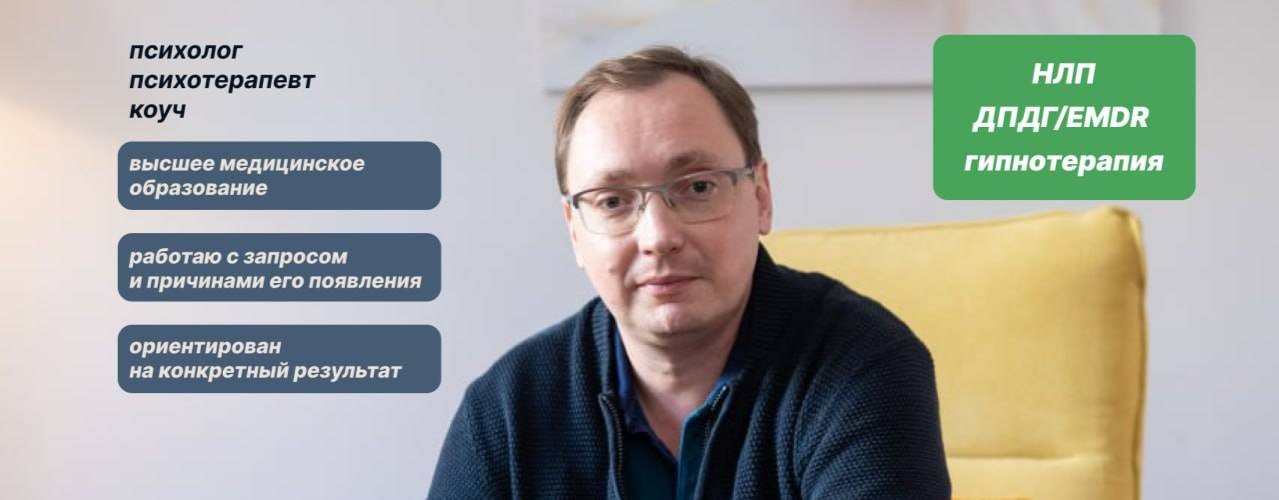 Валентин Чернышев Психолог/психотерапевт