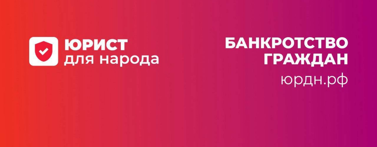 Юрист Для Народа