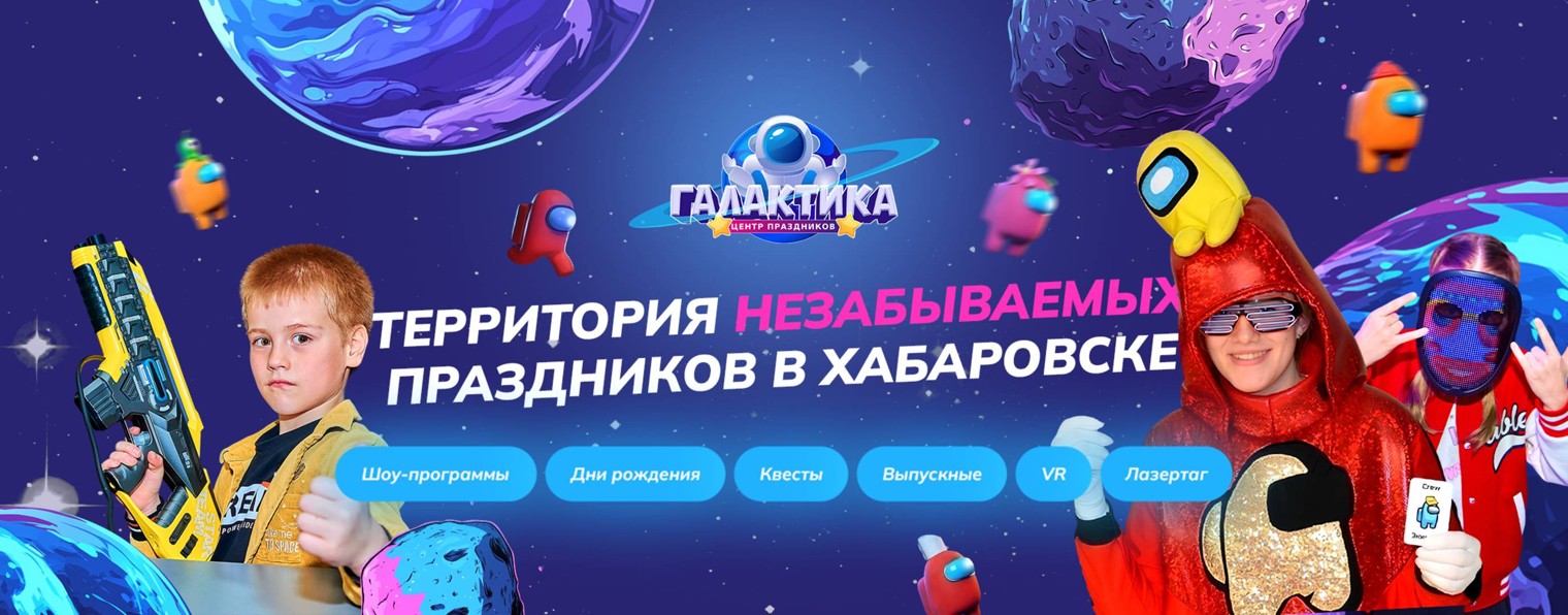 Галактика, центр развлечений и праздников