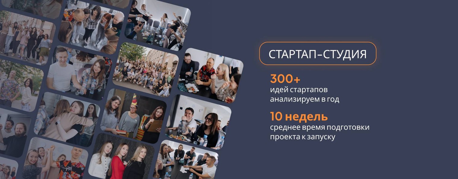 Стартап-студия "Профиланс"