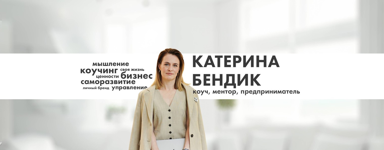 Катерина Бендик