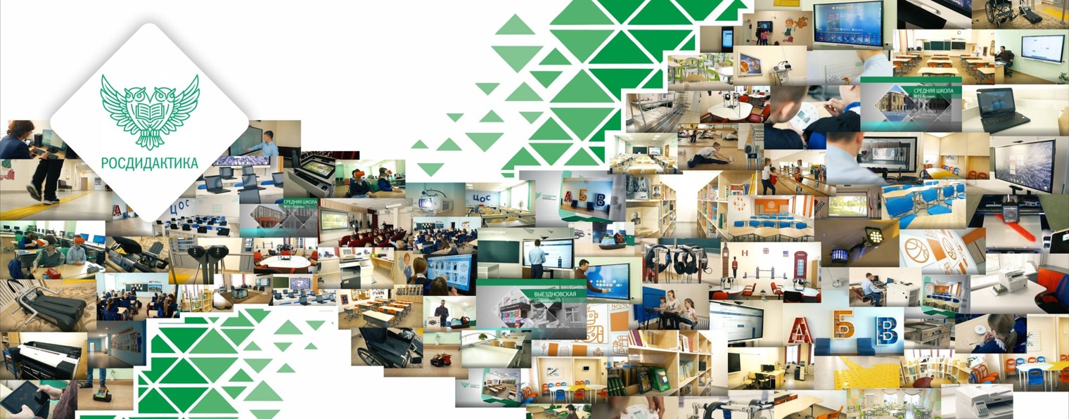 ГК РОСДИДАКТИКА